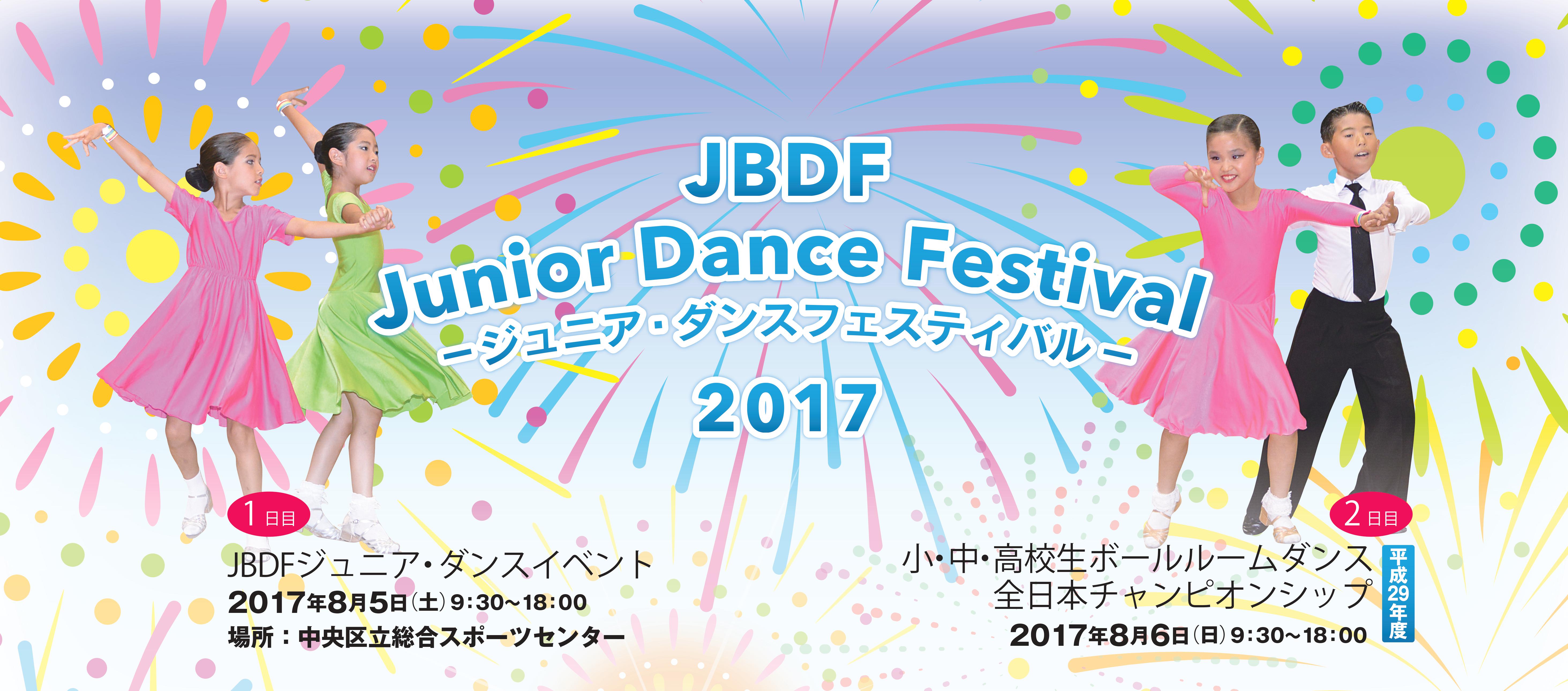 公益財団法人 日本ボールルームダンス連盟